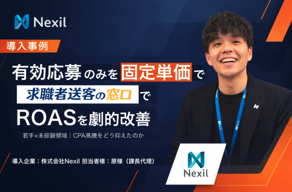 トップページ - 株式会社Nexil