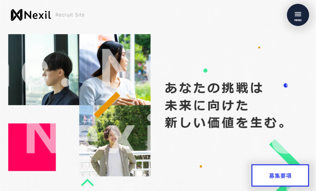 弊社採用サイトを公開しました。 - 株式会社Nexil